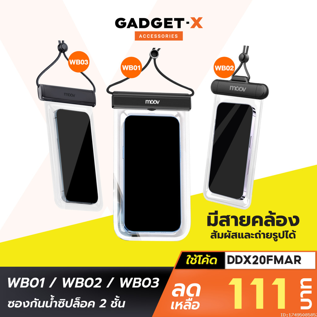 [111บ. โค้ดคุ้ม] Moov WB01 WB02 WB03 ซองกันน้ำ IPX8 สัมผัสได้ กระเป๋ากันน้ำ ถุงกันน้ํา เคสกันน้ำ ...