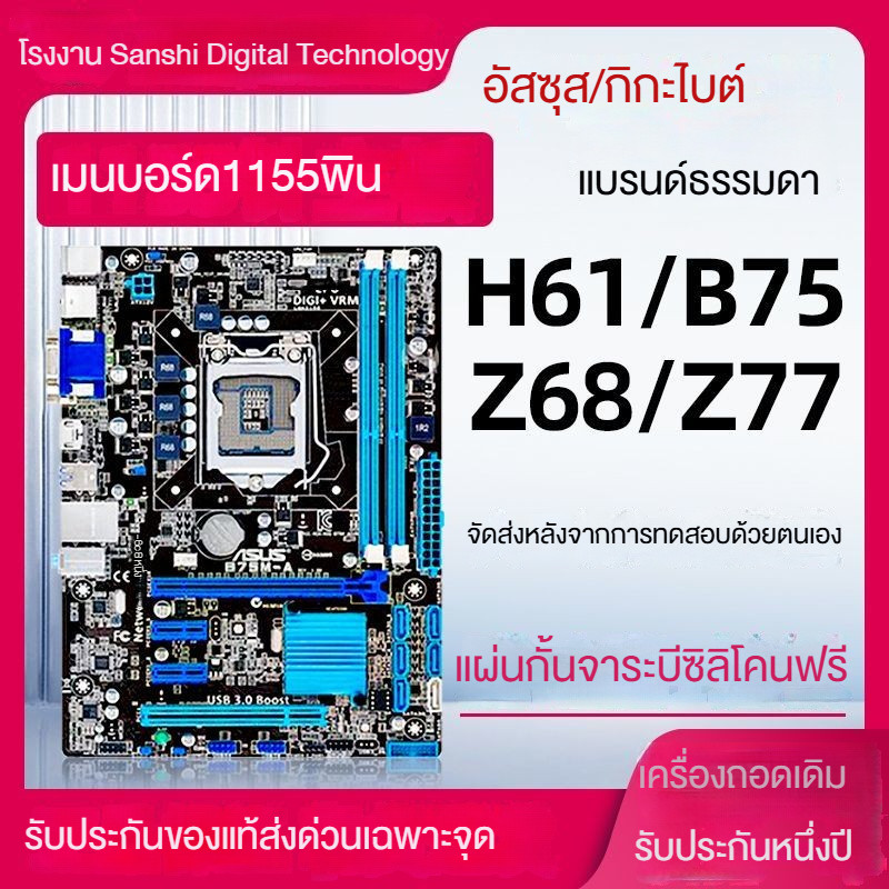 เมนบอร์ด ASUS Gigabyte H61 B75 Z68 P67 Z77 จัดส่งฟรี LGA1155 พิน ชุด CPU ของเมนบอร์ดดั้งเดิม ...