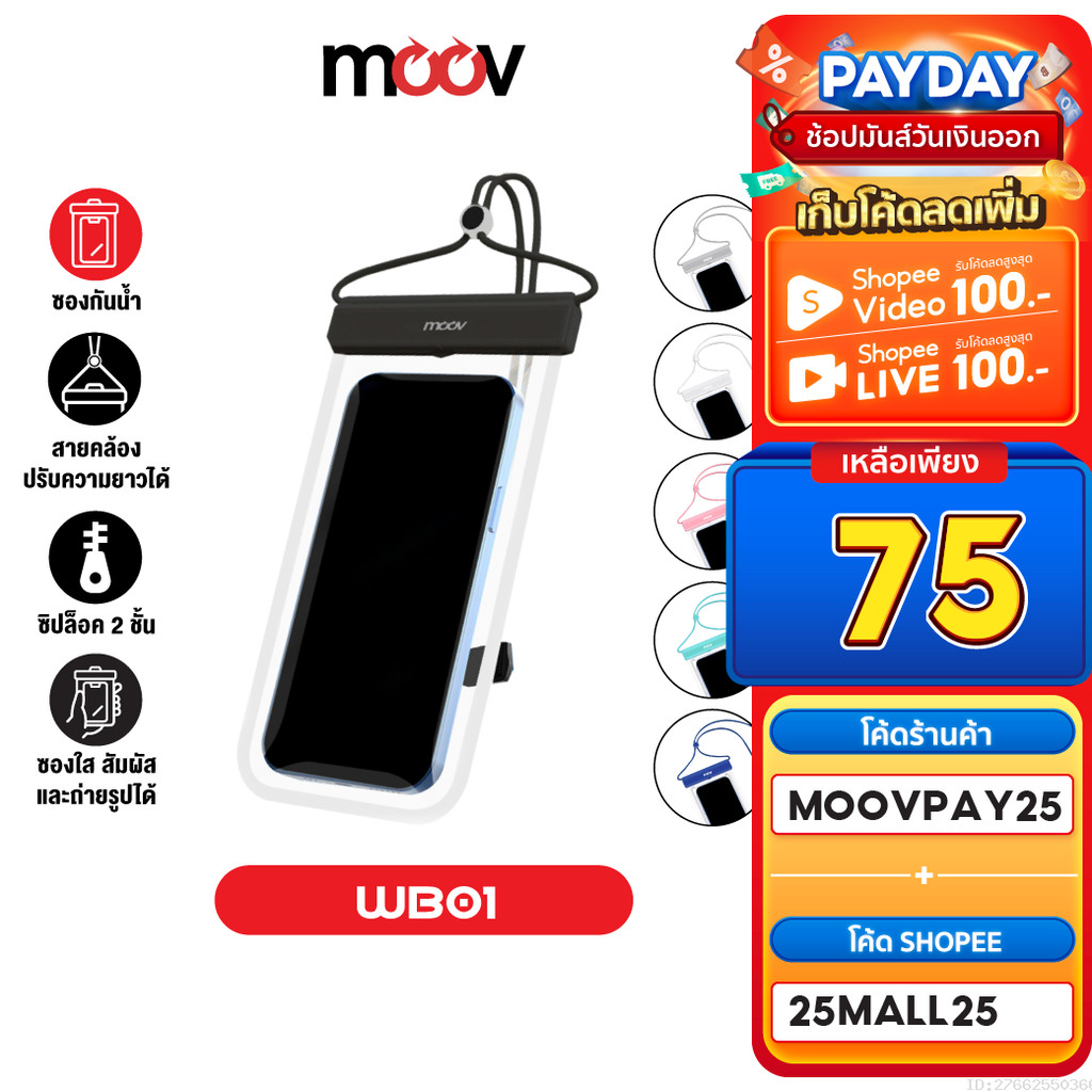[75บ. โค้ดคุ้ม] Moov WB01 ซองกันน้ำโทรศัพท์ สัมผัสได้ กระเป๋ากันน้ำ กันน้ำลึกกว่า 1 เมตร ซองใส่ ...