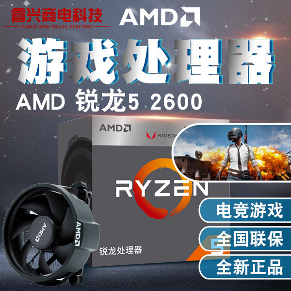 ต่อรองได้ AMD R5 2600 Ryzen 5 2600กล่องเดิมใหม่หกแกนสิบสองเธรด | Shopee Thailand