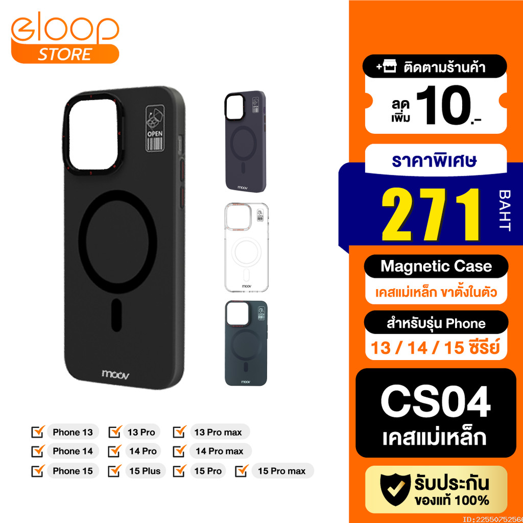 [231บ. โค้ดคุ้ม] Moov CS04 MagCharge Magnetic Case เคสแม่เหล็ก มีขาตั้ง สำหรับ Phone 13 / 14 Pro ...