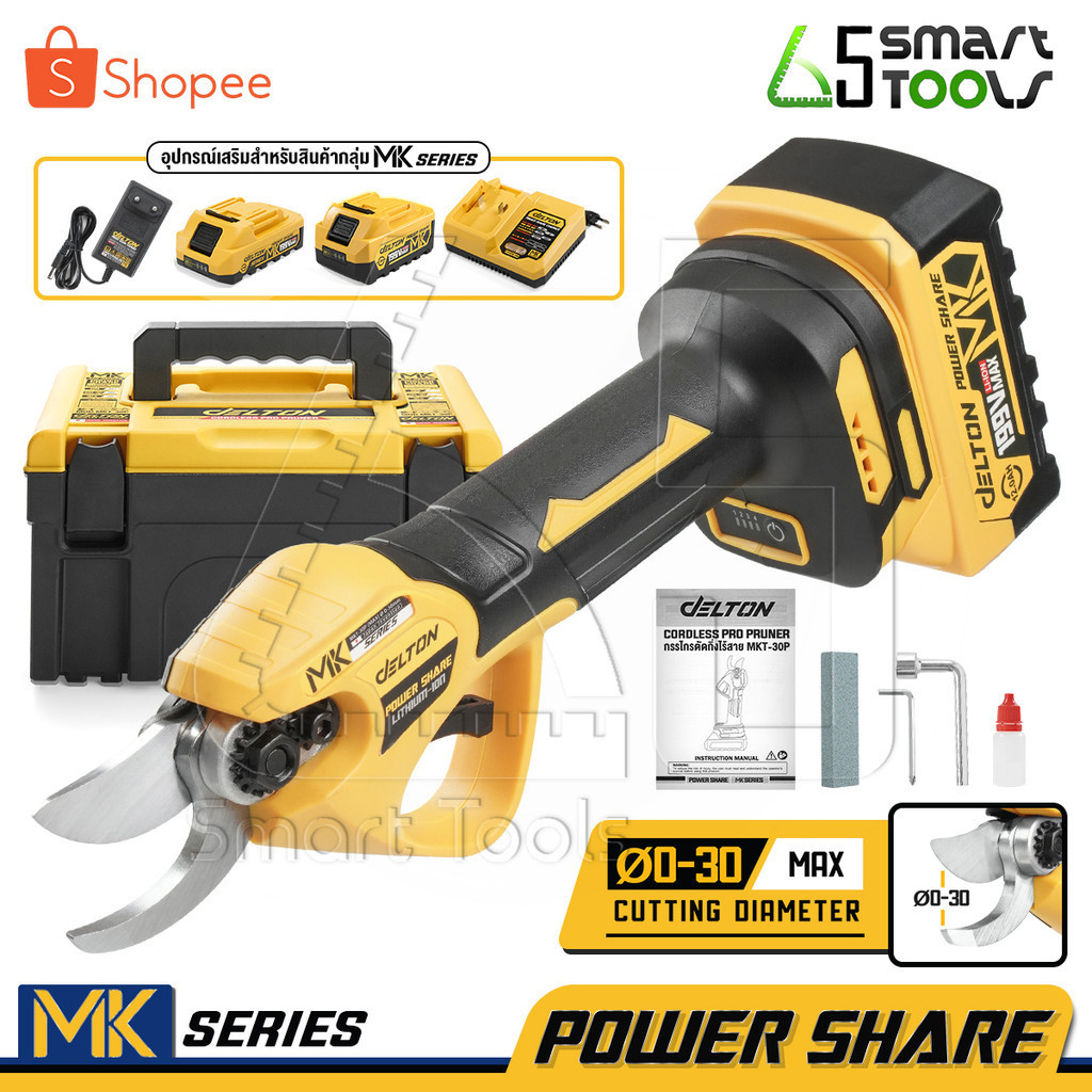 DELTON กรรไกรตัดกิ่งไร้สาย199V ปรับใบมีดได้ 4 ระดับ รุ่น MKT-30P ใช้งานกับแบตเตอรี่ สายชาร์จ ...
