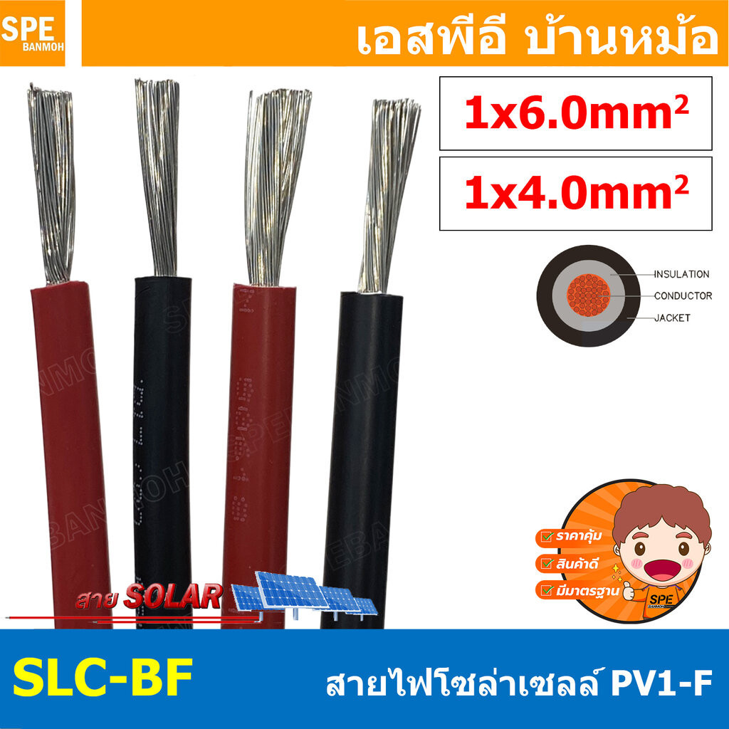 [ 2เมตร ] BFPV สายไฟโซลาเซลล์ Solar PV Cable PV1-F มาตรฐาน TUV TINNED COPPER สายPV ฉนวนสองชั้น ...