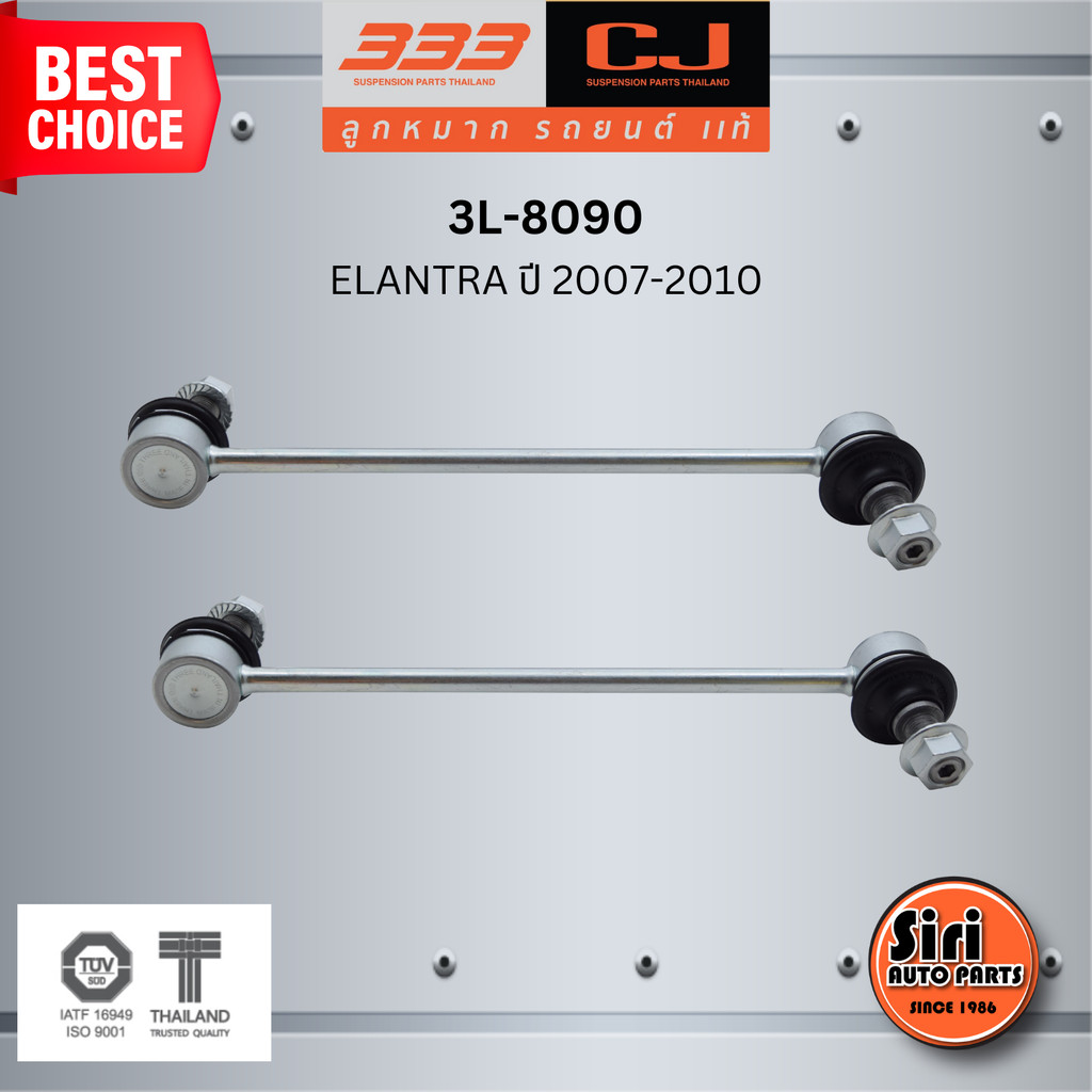 ลูกหมากกันโคลงหน้า HYUNDAI ELANTRA ปี 2007-2010 ฮุนได อีลันต้า / ขนาด ...