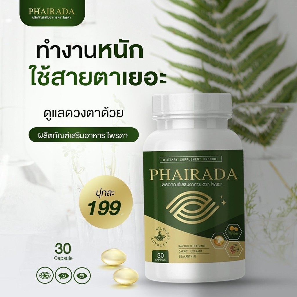 ไพรดา Phairada มองไม่ชัด ภาพเบลอ ตาเป็นต้อ มองเห็นยักไย่ในตา | Shopee ...