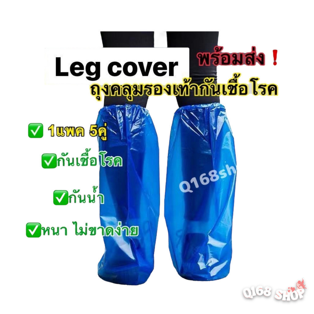 ส่งเร็วใน1วัน!! ถุงคลุมเท้า Leg cover ประกอบชุดppe/สวมรองเท้ากันน้ำกัน ...