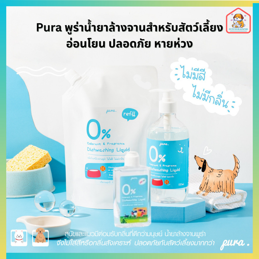 Pura พูร่าน้ำยาล้างจานสำหรับสัตว์เลี้ยง ไม่มีกลิ่นเคมีสังเคราะห์ อ่อนโยนกับสัตว์เลี้ยง ขนาด 200 ...