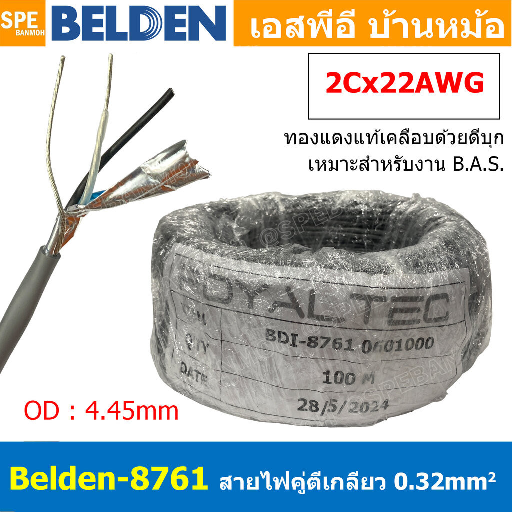 [ 100เมตร ] Belden 8761 สายสัญญาณคู่ ตีเกลียว 1P 2Cx22AWG 0.32 mm² ...