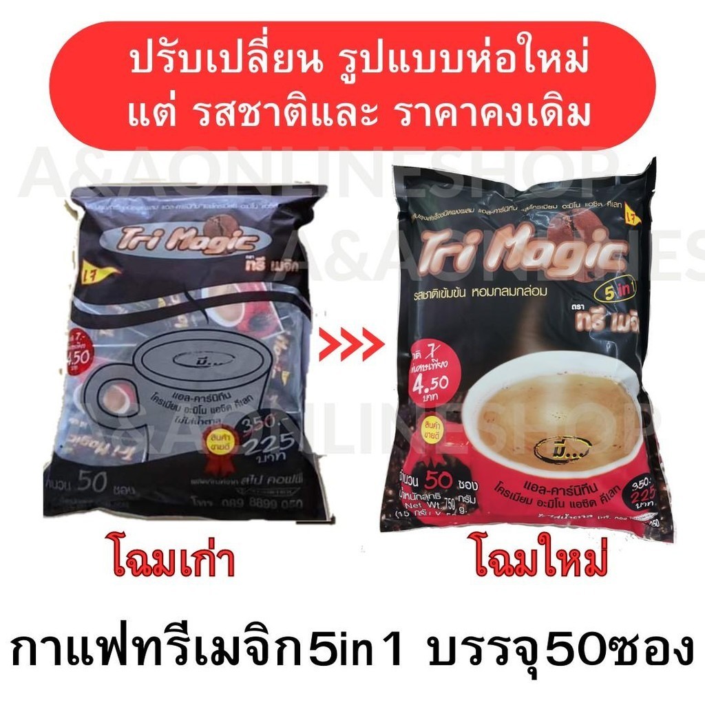 Tri Magic กาแฟทรีเมจิก 3in1 บรรจุ50ซอง | Shopee Thailand