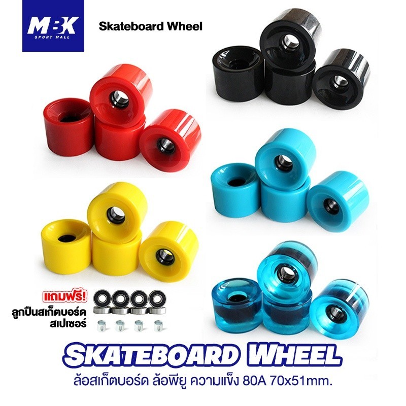 ล้อเซิร์ฟสเก็ต ล้อลองบอร์ด Skateboard Wheel Surf Wheel PU80A 70x51mm. 1 ...