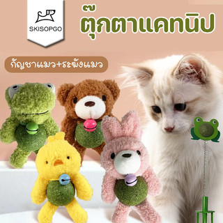 SKISOPGO หญ้าแมว ตุ๊กตาแคทนิป กันชาแมว catnip ball ขนนกหลายสี มีกระดิ่ง หลากหลายสไตล์ กัญชาเเมว ...