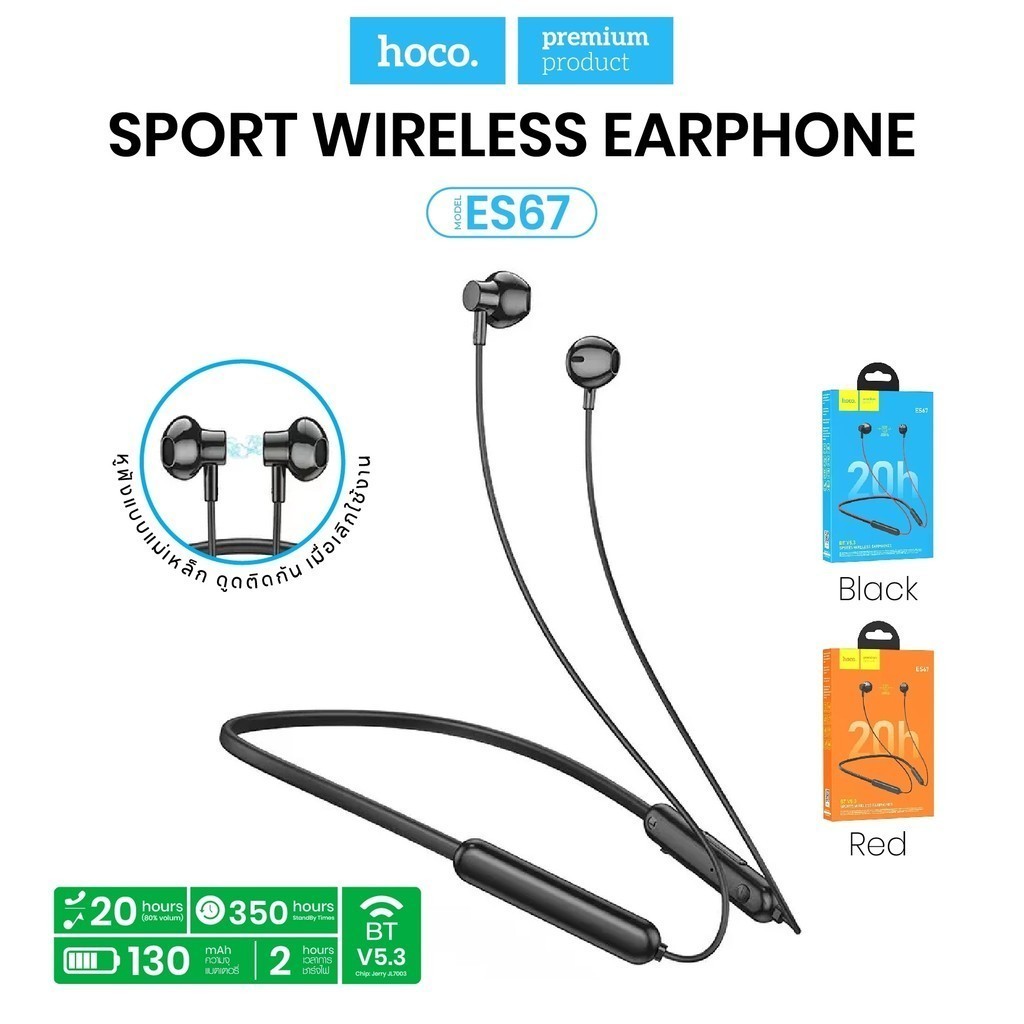HOCO รุ่น ES67 ของแท้100% หูฟัง หูฟังไร้สาย คล้องคอ เหมาะสำหรับออกกำลังกาย sport wireless ...