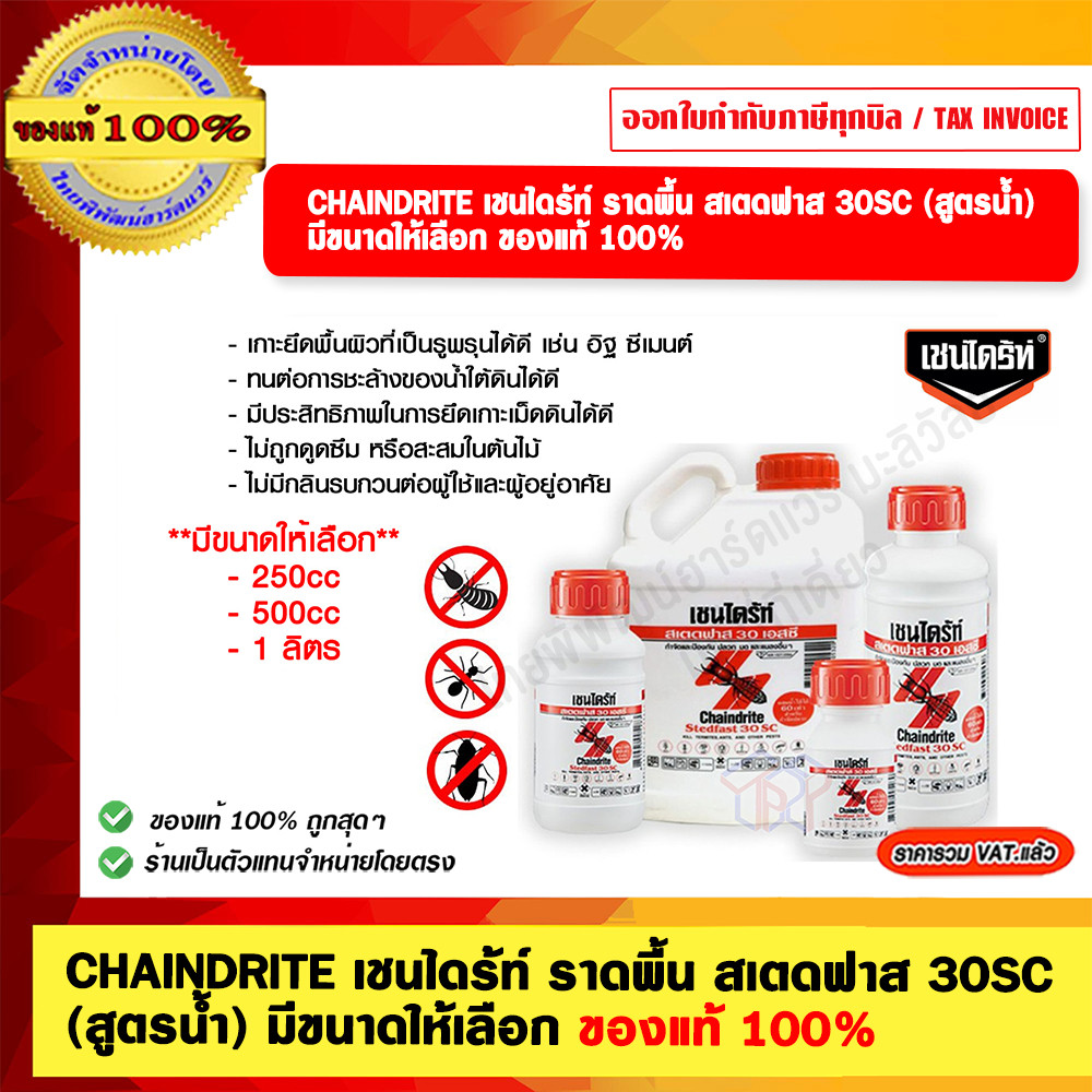 CHAINDRITE เชนไดร้ท์ ราดพื้น | Shopee Thailand
