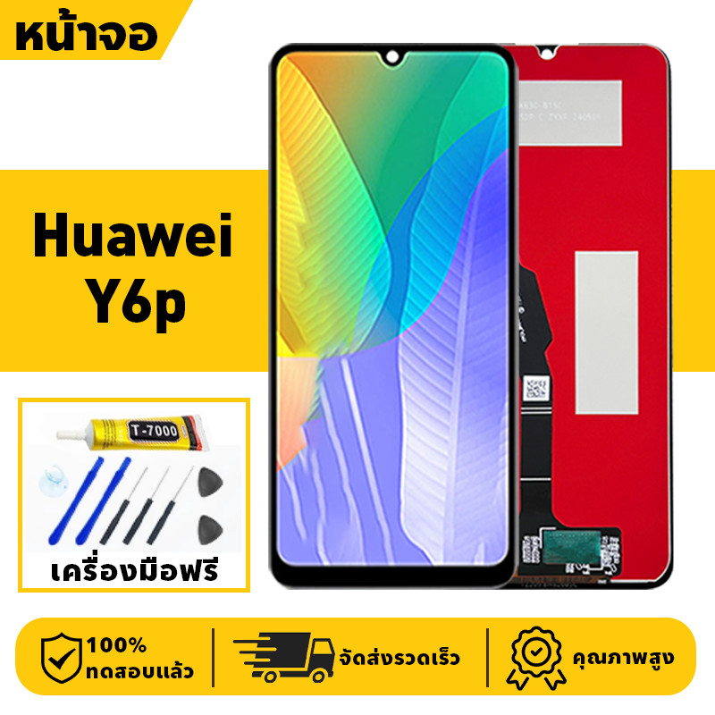 หน้าจอ LCD จอ+ทัช Huawei Y6P Lcd Display ผ่านการทดสอบ 100% จอ หัวเว่ย ...