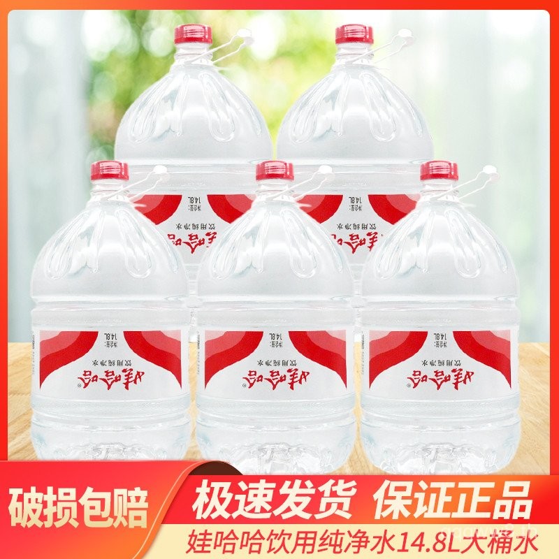 น้ำดื่ม Wahaha น้ำบริสุทธิ์ 14.8 ลิตร ขวดน้ำขนาดใหญ่ 5.5 ลิตร น้ำดื่มบรรจุขวด ตู้น้ำขนาดใหญ่ น้ำ ...