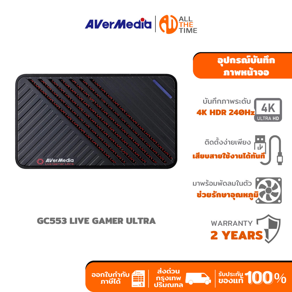 AVERMEDIA GC553 LIVE GAMER ULTRA 4K VIDEO CAPTURE DEVICE อุปกรณ์จับภาพหน้าจอ บันทึกภาพ 4K ...