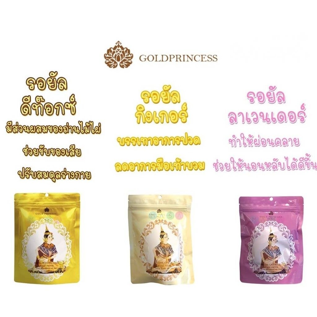 Gold Princess Foot Patch แผ่นแปะเท้า นางรำ (10 แผ่น/ซอง) | Shopee Thailand