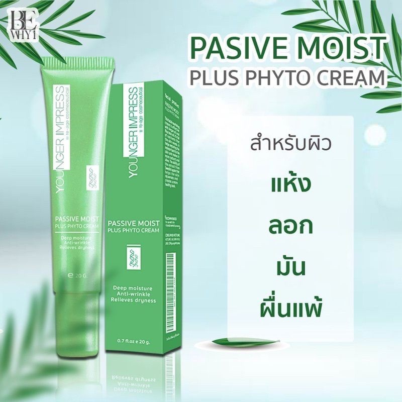 Passive Moist Plus Phyto Cream 20 g. - Younger Impress ครีมทาหน้าแห้ง ...
