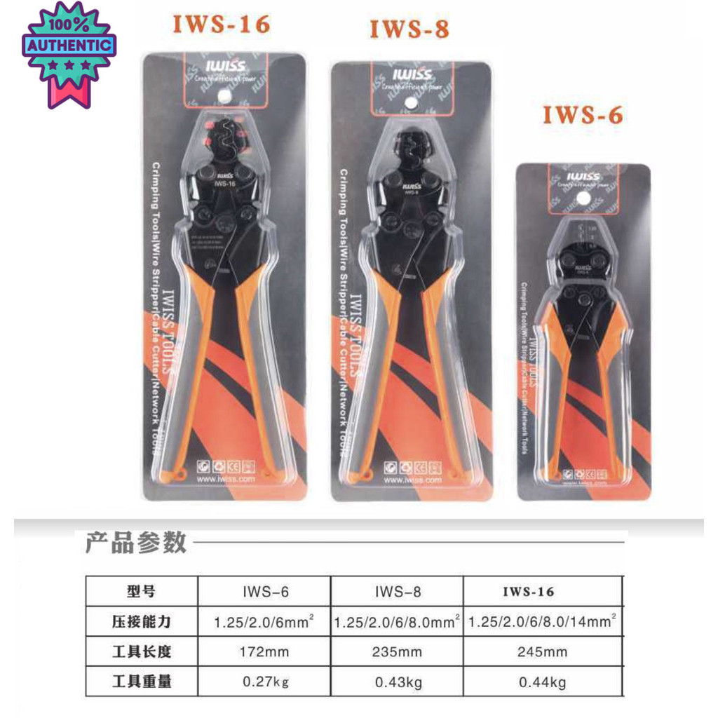 คีม คีมย้ำมัลติฟังก์ชั่น IWS-6 IWS-8 IWS-16 คีมย้ำหางปลา คีมย้ำ IWISS Crimping tool | Shopee ...