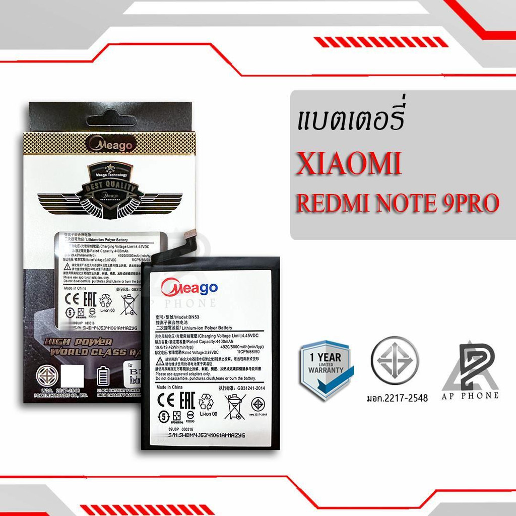 แบตเตอรี่ Xiaomi Redmi Note 9pro / Redmi Note 10 Pro (4G) / Poco M2 Pro / BN53 แบตเสี่ยวมี่ ...