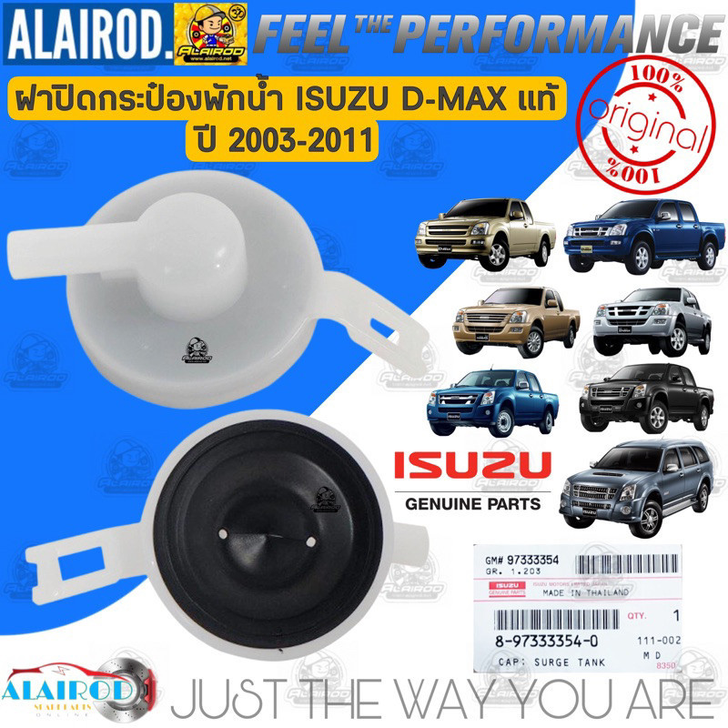 ฝาปิดกระป๋องพักน้ำ ISUZU D-MAX ,MU7 ปี 2002-2011 แท้ Dmax ดีแม๊ก | Shopee Thailand