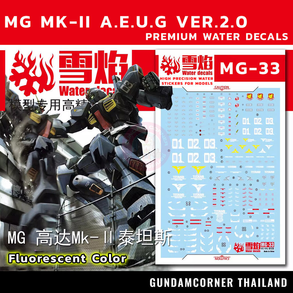 ดีคอลน้ำ MG MK II TITANS VER 2.0 MG-33-1 Water Decal Fluorescent color ...