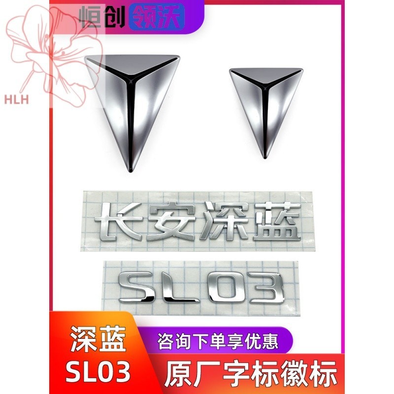 Changan Deep Blue Sign sl03ตัวอักษรโลโก้แบรนด์ตัวถังรถยนต์ไฟฟ้า EV ...