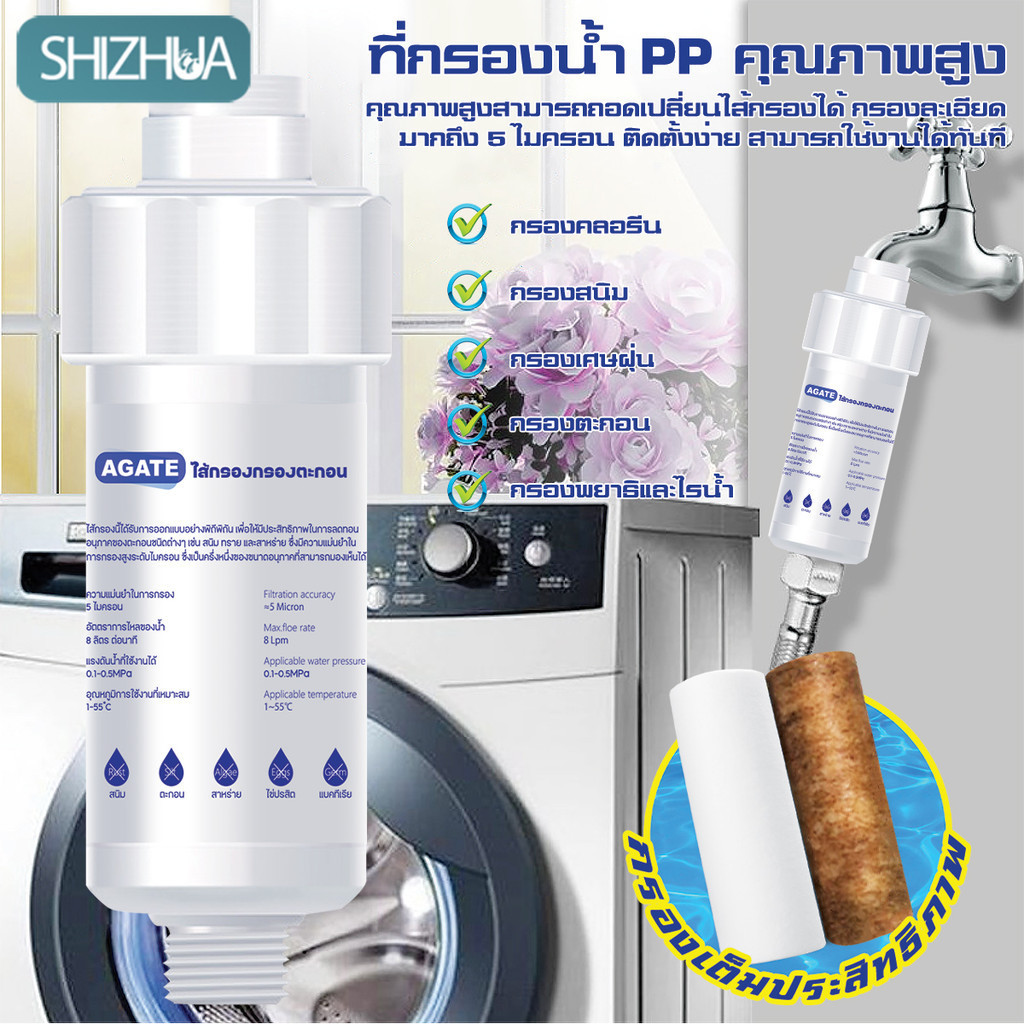 YS Tool 【Agate ของแท้】กรองน้ำฝักบัว ฟิลเตอร์กรองน้ำ กรองน้ำเครื่องซักผ้า กรองน้ำอ่างล้างหน้า ...