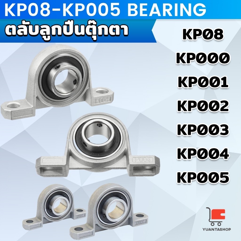 KP08-KP005 ตลับลูกปืนตุ๊กตา KP000 KP001 KP002 KP003 อุปกรณ์แบริ่ง ...