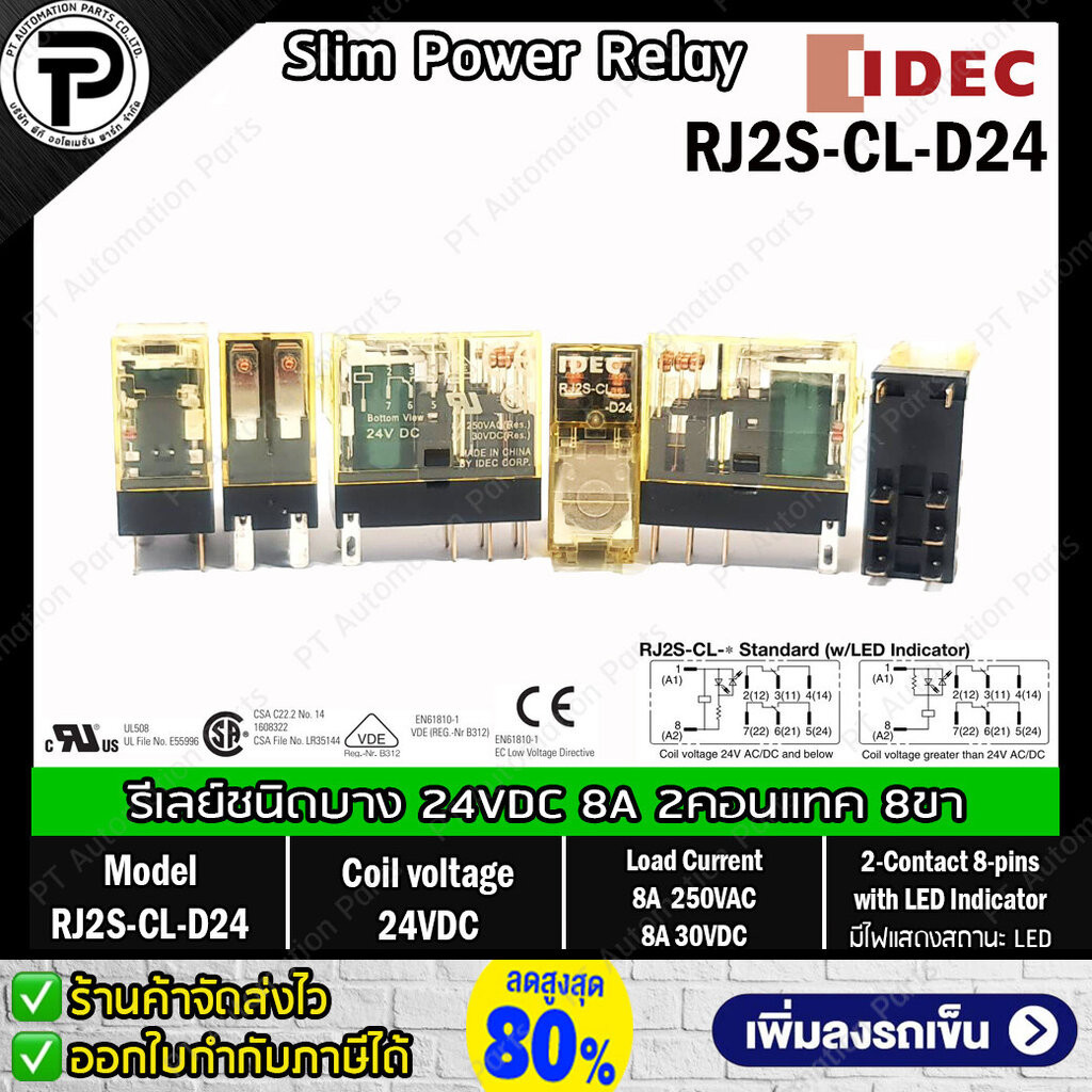 Slim Power Relay IDEC RJ2S-CL-D24 รีเลย์ชนิดบาง 24VDC 8A 2คอนแทค 8ขา มี ...