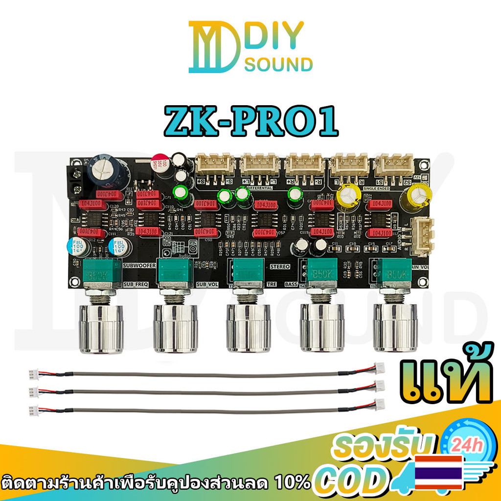 DIYsound ZK PRO1 แท้ 100% ปรีปรับเสียง เสียงดี Pre-Ampliifer Board ...