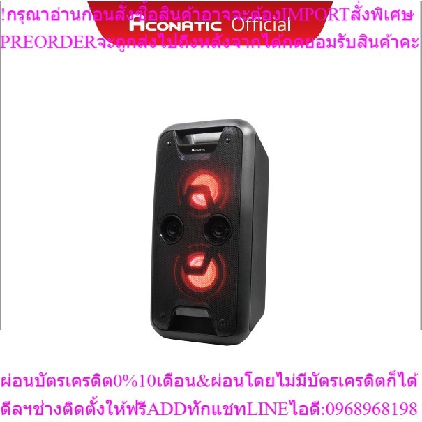 จัดโปรแรงส์ ลดเหลือ 2,090.- Aconatic ชุดลำโพงบลูธูท ปาร์ตี้เคลื่อนที่ ...