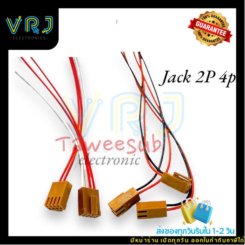 แจ็คJack น้ำตาล 2Pin 4 pin ขั่วต่อแบตเตอรี่ มีของพร้อมสางในไทย | Shopee ...