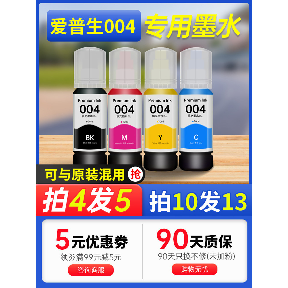 หมึกที่รองรับสำหรับหมึก Epson 004 EPSON L3158 3251 3253 3255 L1118 3118 L3119 L3151 L3153 L3169 ...