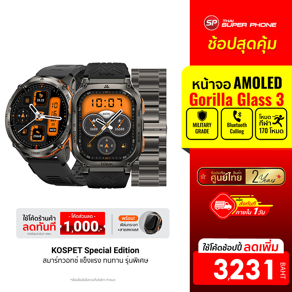 [ลดเหลือ 3231] KOSPET TANK Special Edition / T3 / M3 / T3 Ultra / M3 Ultra สมาร์ทวอทช์ Bluetooth ...