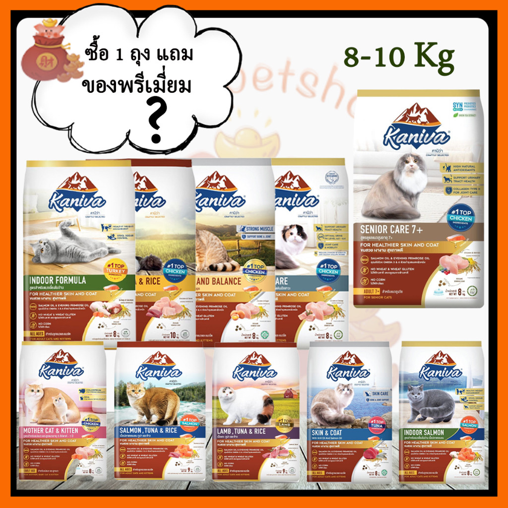 Kaniva (คานิว่า) อาหารแมวชนิดเม็ด อาหารแมว ถุง 8kg-10kg | Shopee Thailand
