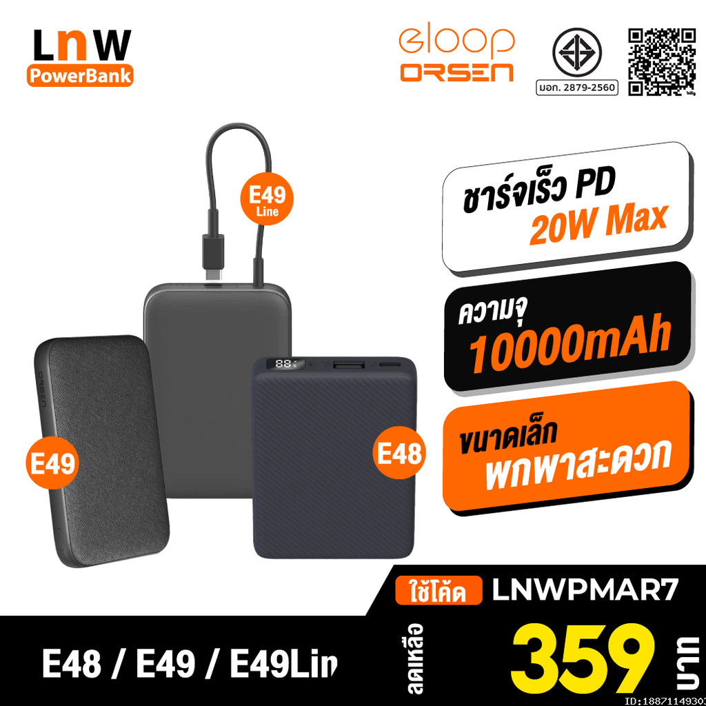 [359บ. โค้ดคุ้ม] Orsen by Eloop E48 E49 E49 Line แบตสำรอง มีสายในตัว ...