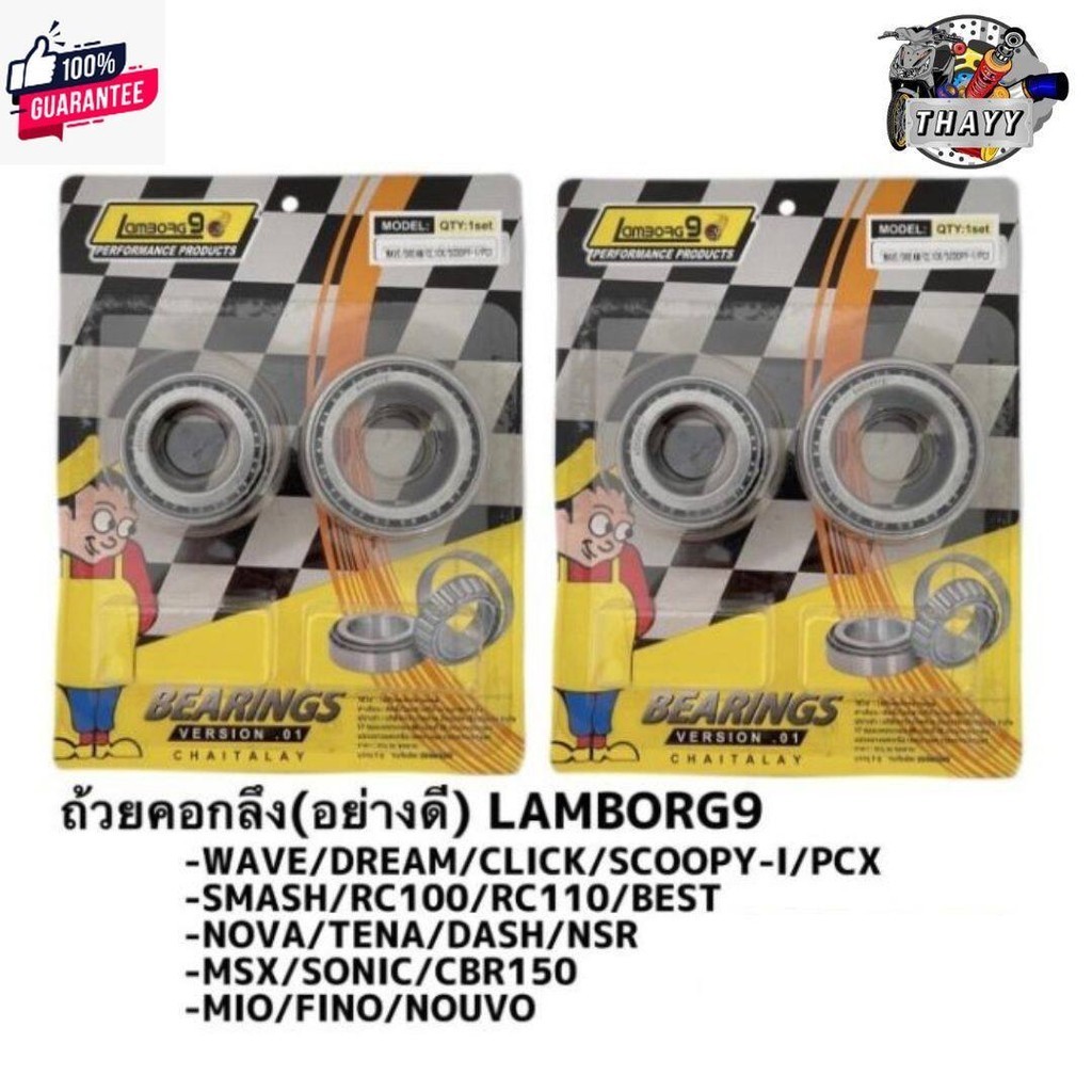 ถ้วยคอกลึง รถมอเตอร์ไซค์ รุ่น WAVE/DREAM/CLICK/SCOOPY-I/PCX/SONIC/MSX/CBR150/SMASH/RC100/RC110 ...