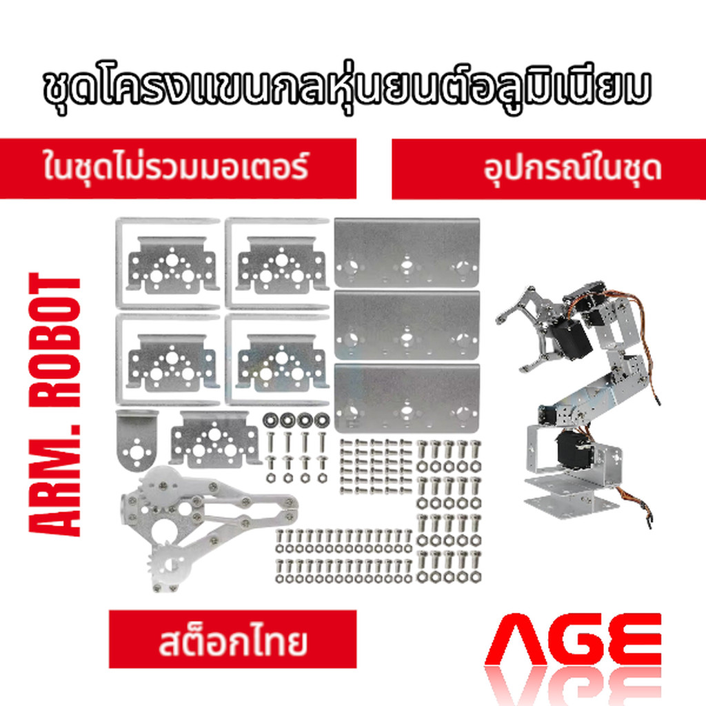 ชุดโครงแขนกลหุ่นยนต์อลูมิเนียม Arm Robot Arduino 6DOF สีเงิน สําหรับ Arduino Diy (ไม่รวมมอเตอร์ ...