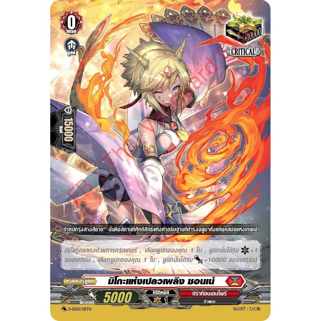 แวนการ์ดไทย OverDress Stater Deck 01-05 (VGT-D-SD01&05) | Shopee Thailand