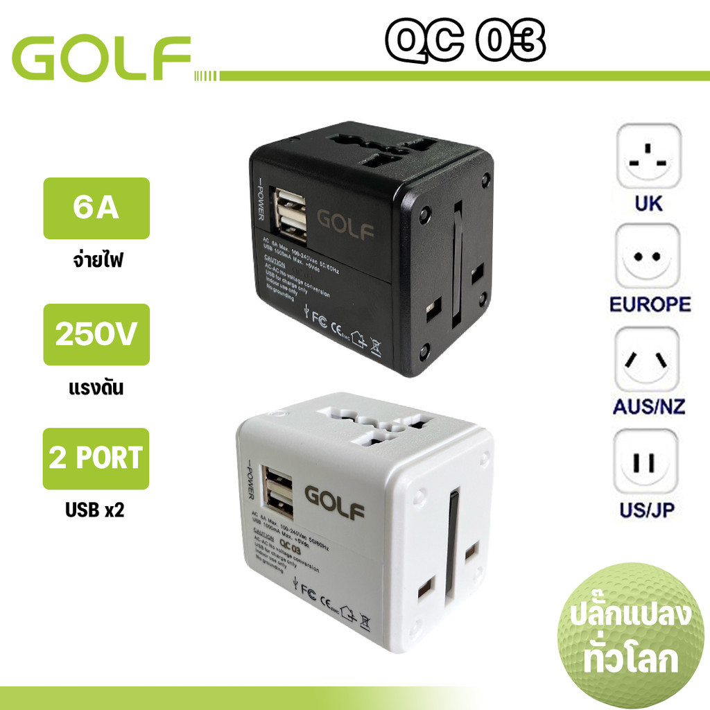 GOLF รุ่น QC03 Universal Adapter All in Oneปลั๊กไฟ Dual USB ปลั๊กไฟ ...