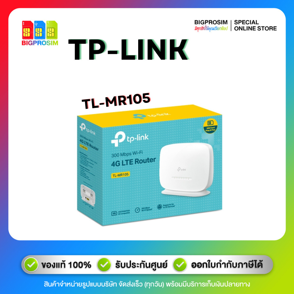 เราเตอร์ TP-Link TL-MR105 ใส่ซิม 4G 300 Mbps Wireless N 4G LTE Router ...