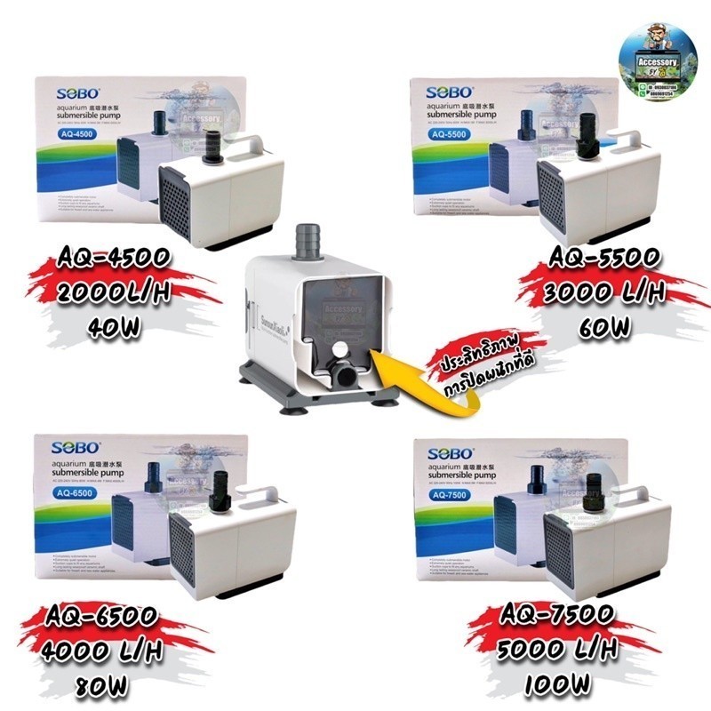 ปั๊มน้ำ สำหรับตู้ปลา บ่อปลา SOBO AQ Series AQ-4500,AQ-5500,AQ-6500,AQ-7500 | Shopee Thailand