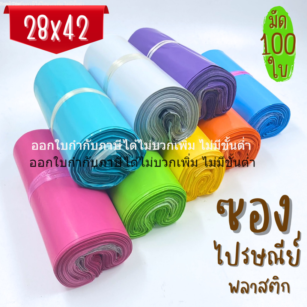 28x42 cm.(มัด 100 ใบ) ซองไปรษณีย์สำหรับแพคของ เนื้อหนา มันเงา | Shopee ...