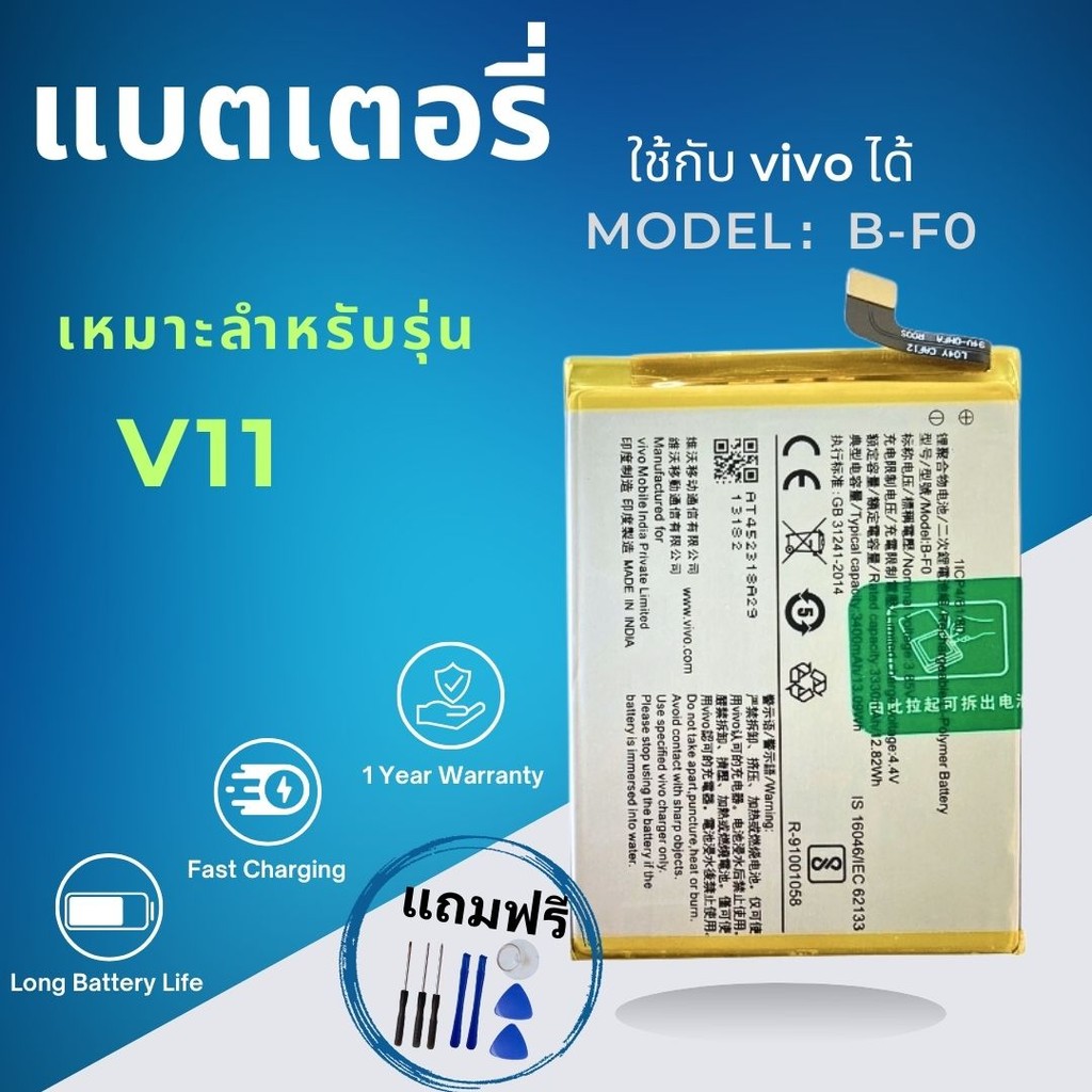 แบตเตอรี่ ใช้กับ vivo ได้ V11,V11 pro, B-F0 Battery แบต 3.7V 800mAh ...
