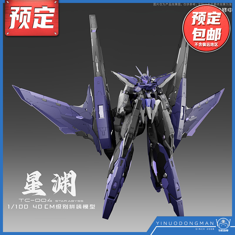 Pre-order Iron Creation Model Mecha Assembly Model 1/100 TC-004 STAR ABYSS Xingyuan | Shopee ...