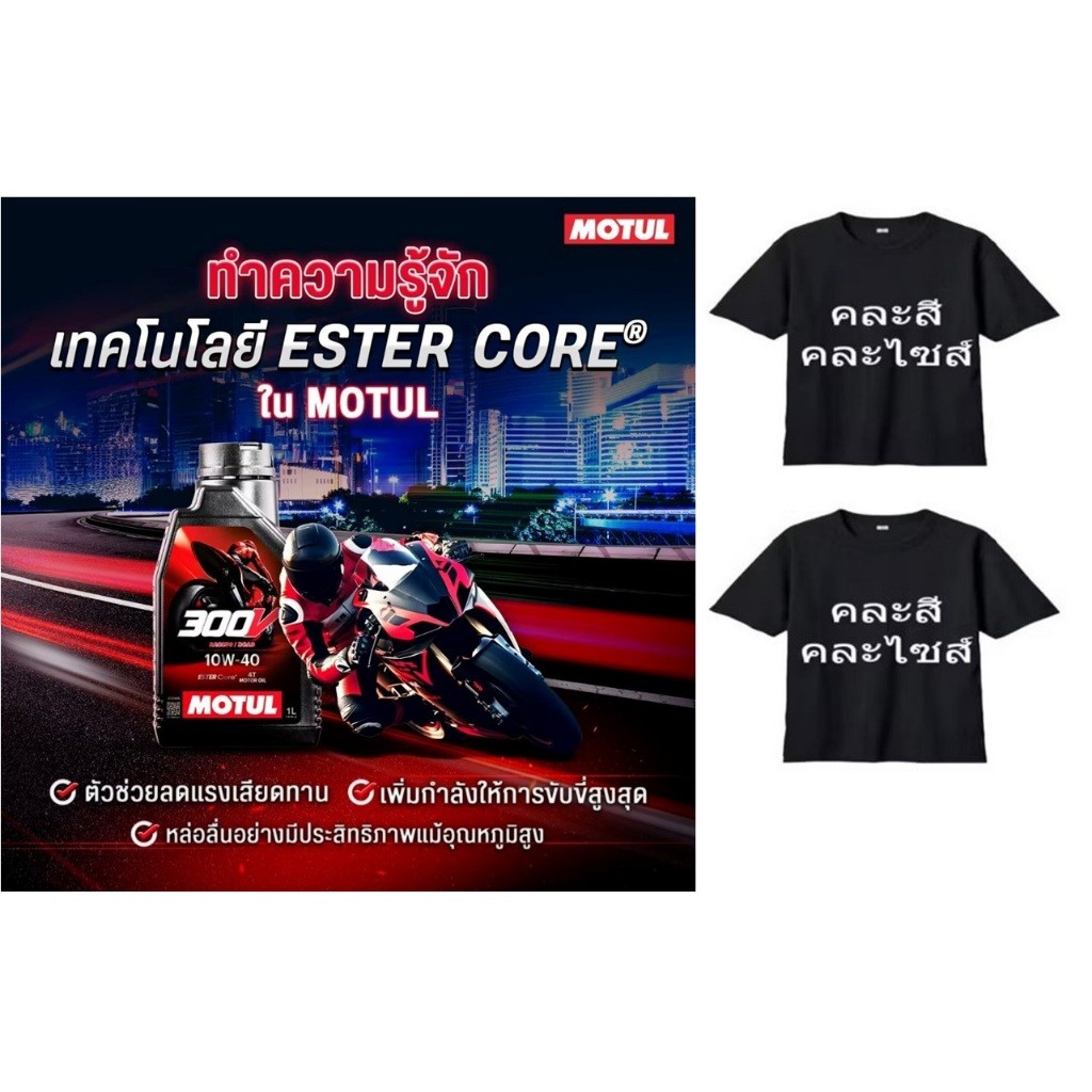 MOTUL 300V 4T FACTORY LINE ROAD RACING 10W-40 10W-50 1 ลิตร น้ำมันเครื่องสังเคราะห์แท้ เกรด ...