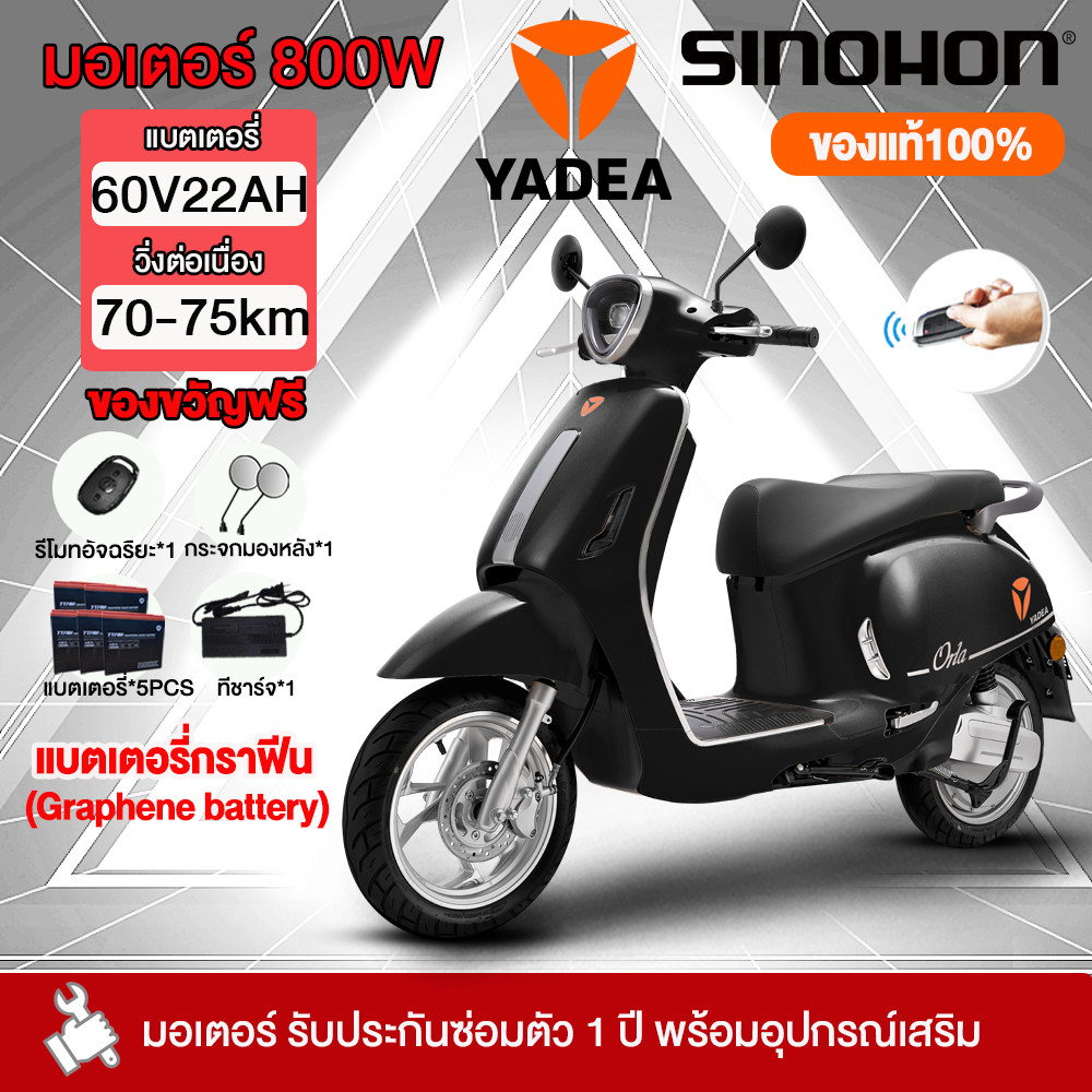 YADEA Electric Motorcycle รุ่นORLA ของแท้100% จักรยานยนต์ไฟฟ้า 800W รถ ...