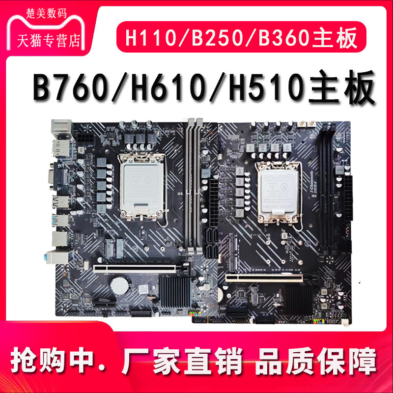 แบรนด์ใหม่ B760/H610/H510/H110/1151 พิน B250 H311 B360 รองรับ CPU รุ่นที่ 6789 | Shopee Thailand