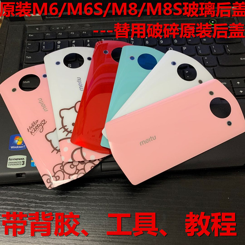 ฝาหลังโทรศัพท์ดั้งเดิมสำหรับ Meitu M8/M8S, ฝาหลังกระจก Meitu M6S, ฝาแบตเตอรี่, เคสหลัง M6, หน้า ...